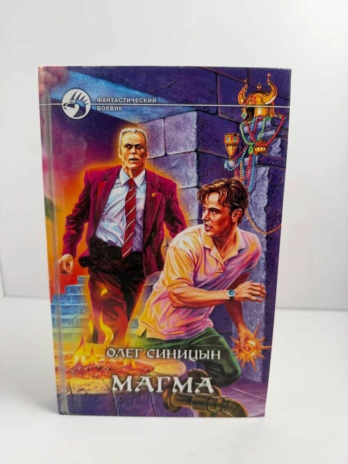 Магма