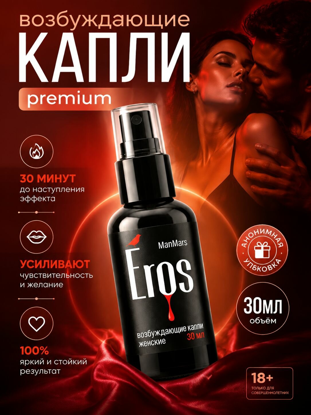 Возбуждающие капли для женщин ManMars Eros Women, сильный женский возбудитель афродизиак для либидо, 30 мл. Биологически активная добавка к пище "Silaveres" (Силаверес) капли 30 мл
