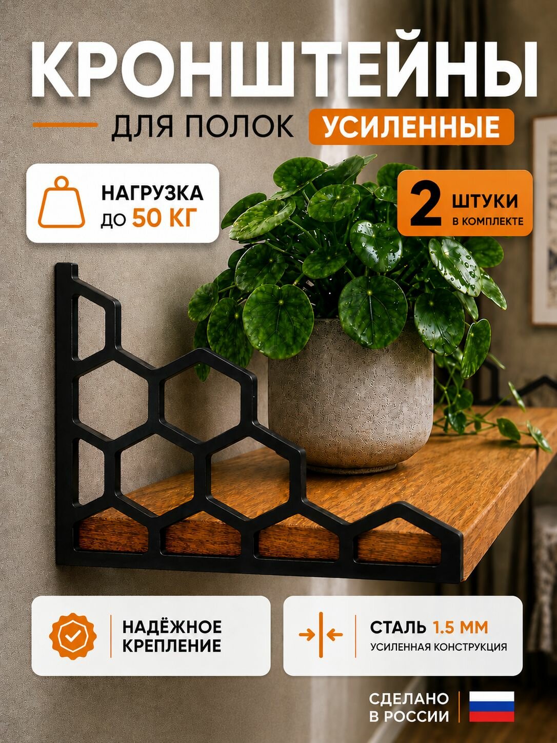 Кронштейны для полки из усиленного металла, чёрный матовый, комплект 2 шт. металлические матовые для полок набор 2 шт