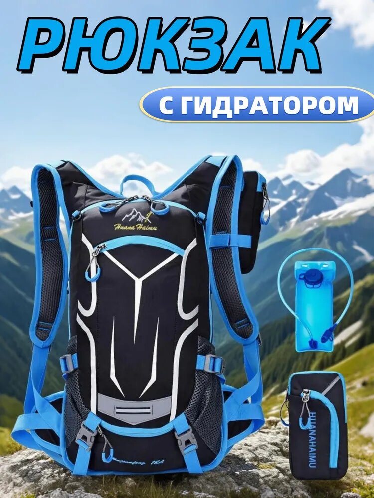 Рюкзак с гидратором для туризма, велоспорта, бега, синий, 45 см