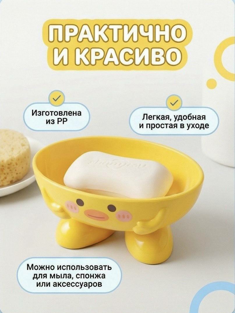 Мыльница "Уточка" мыльница со сливом пластиковая желтая