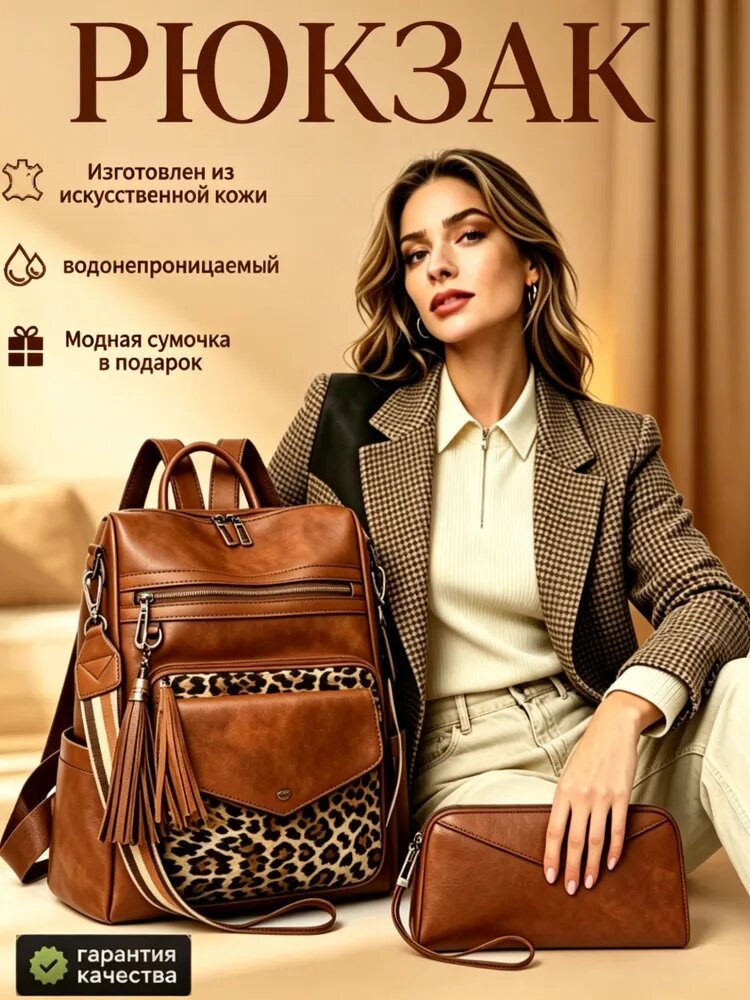 Рюкзак женский из искусственной кожи, водонепроницаемый, коричневый с леопардовым принтом
