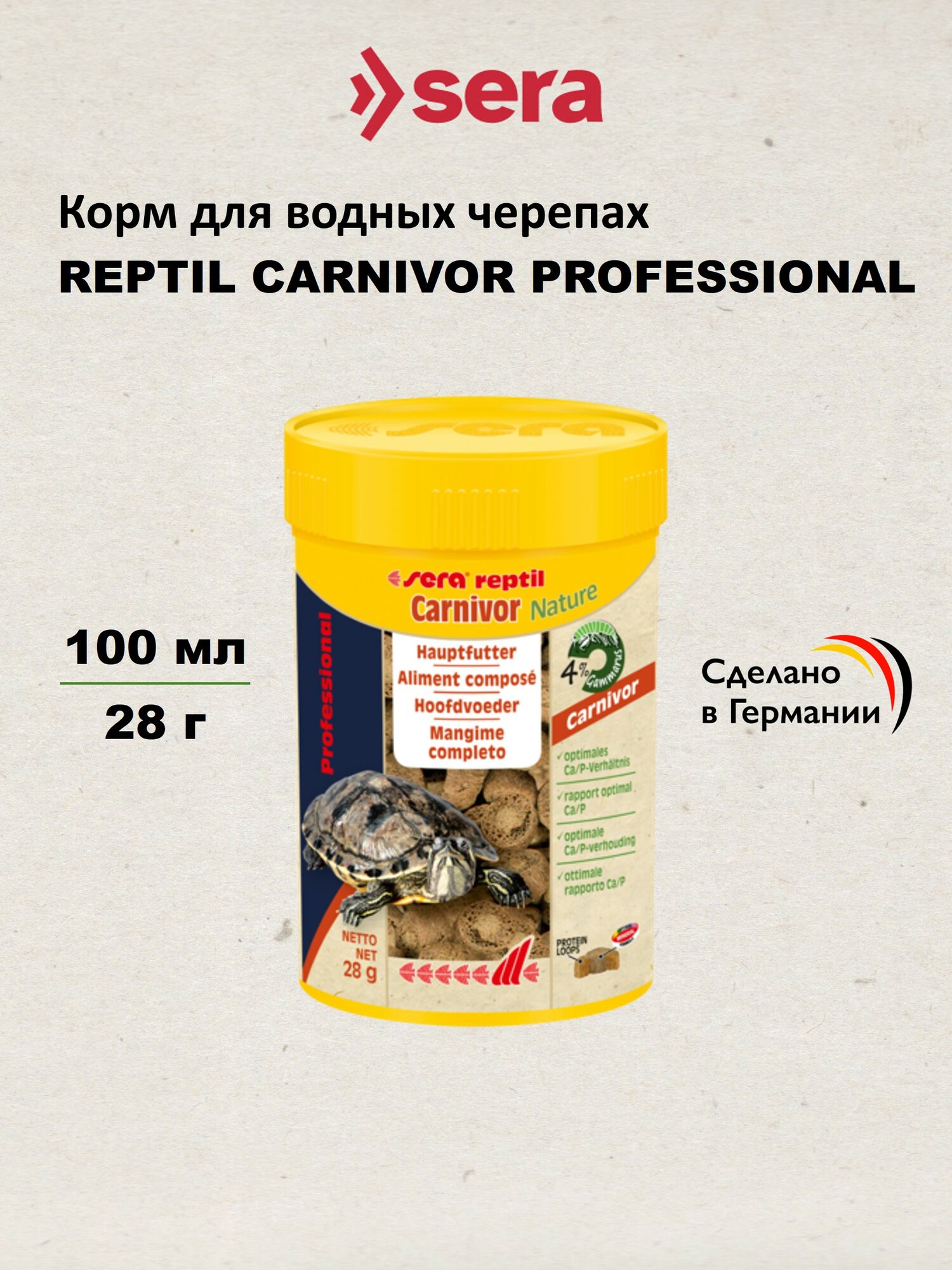 Корм для водных черепах sera "Reptil Carnivor Professional", 100 мл, 28 г.