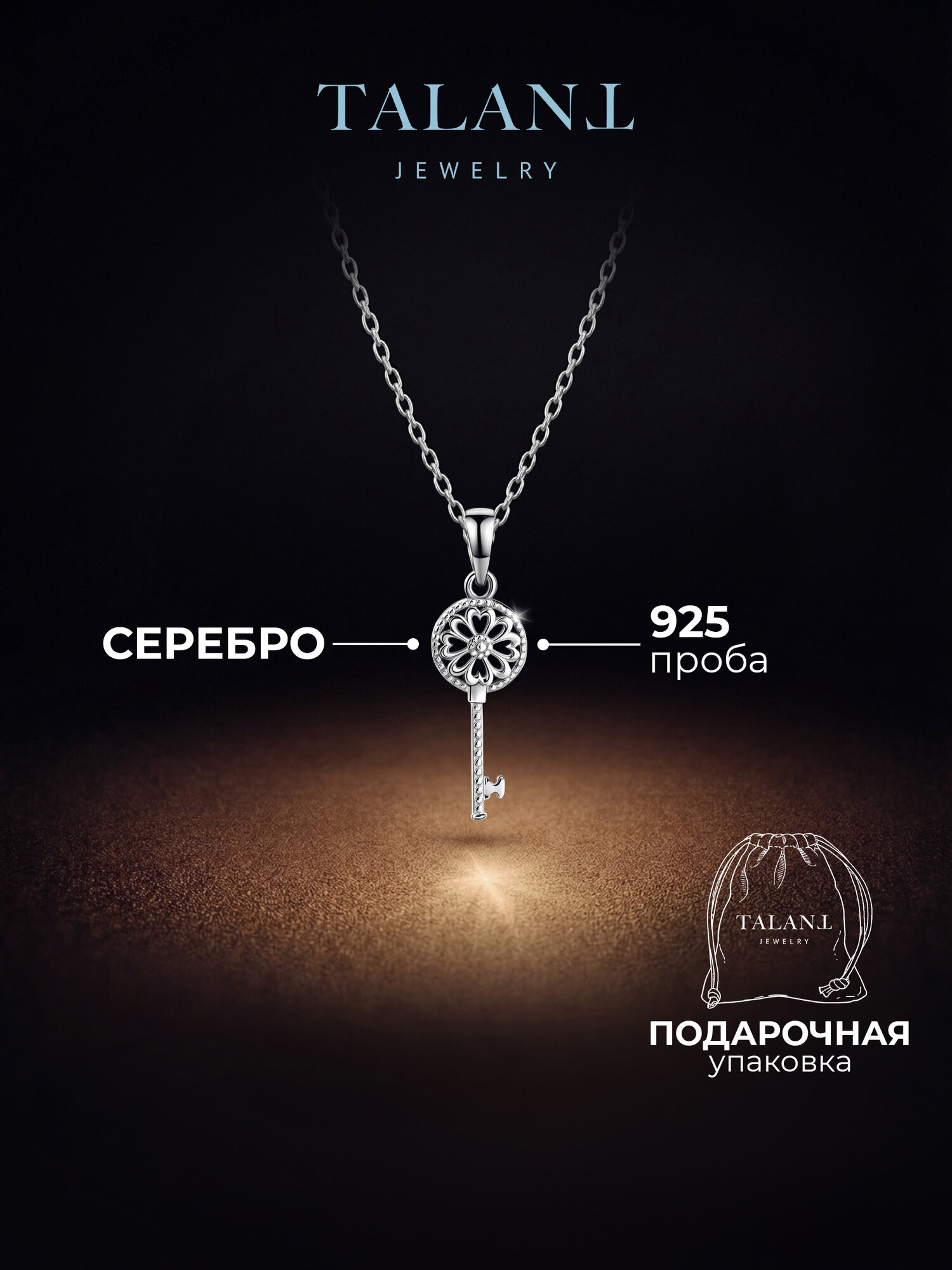 Подвеска TALANT, серебро, 925 проба, родирование