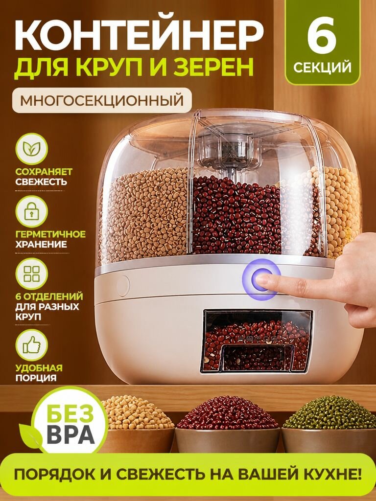 Банка для сыпучих продуктов, 6 л, пластик ABS, дозатор, белая