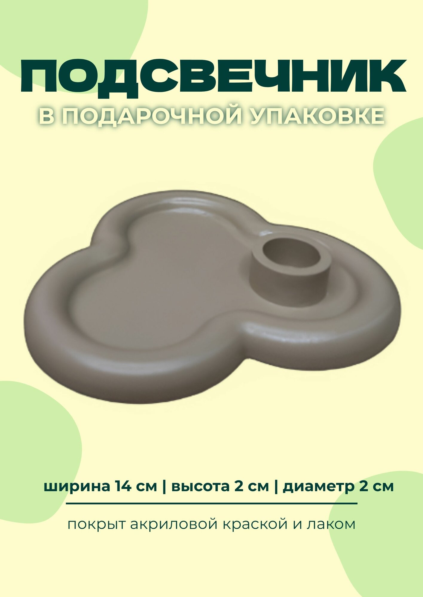 Гипсовый поднос подсвечник для свечей и украшений