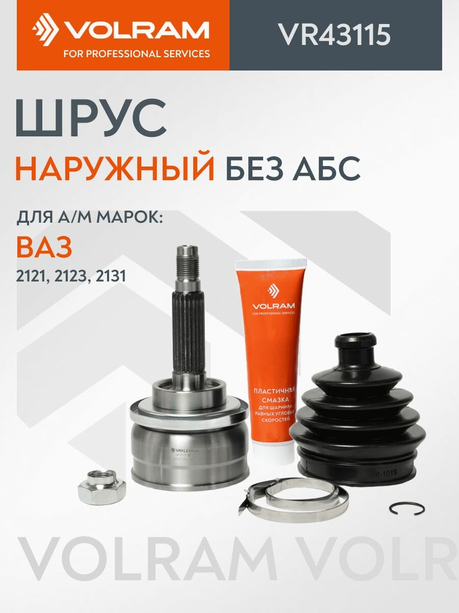 Шрус наружный для ВАЗ-2121 (22 шлица)