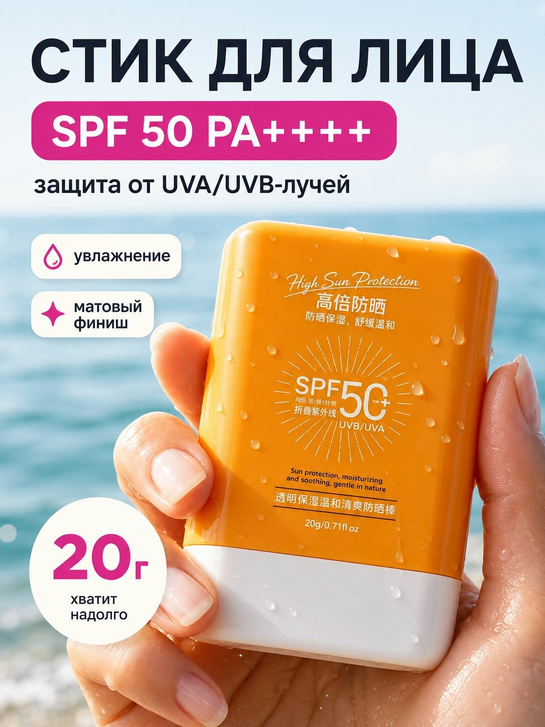 VOIS Солнцезащитный спф стик для лица SPF 50 PA++++, 20 г SPF 50 PA++++