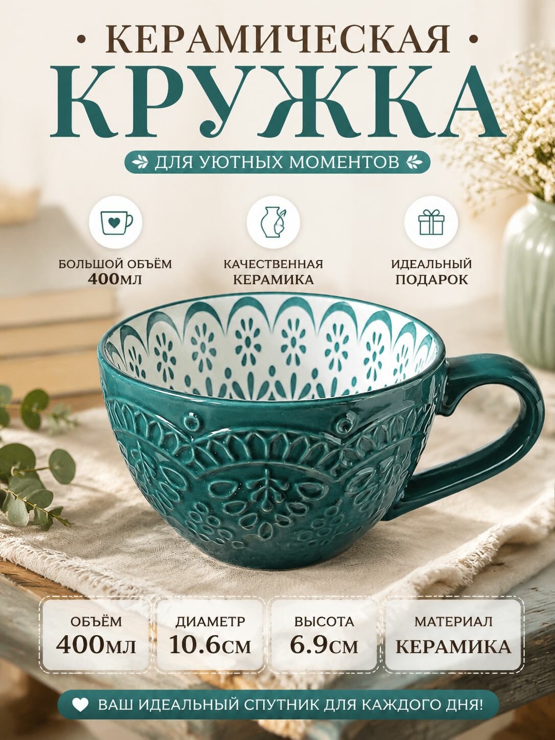 Лепесток Чая Кружка "Темно-зеленый", 400 мл, 1 шт