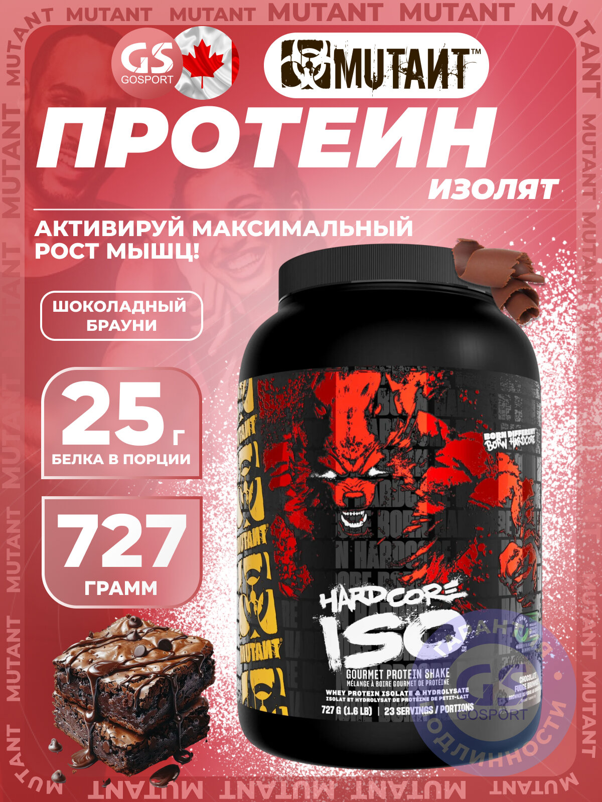 Изолят протеина Mutant Hardcore Iso 727 г, Шоколадный Брауни