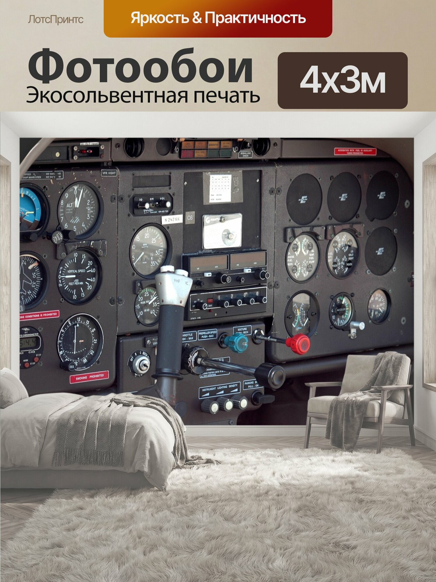 Фотообои "Кабина самолета, самолет, приборная доска" 400x300 см. экосольвентная печать