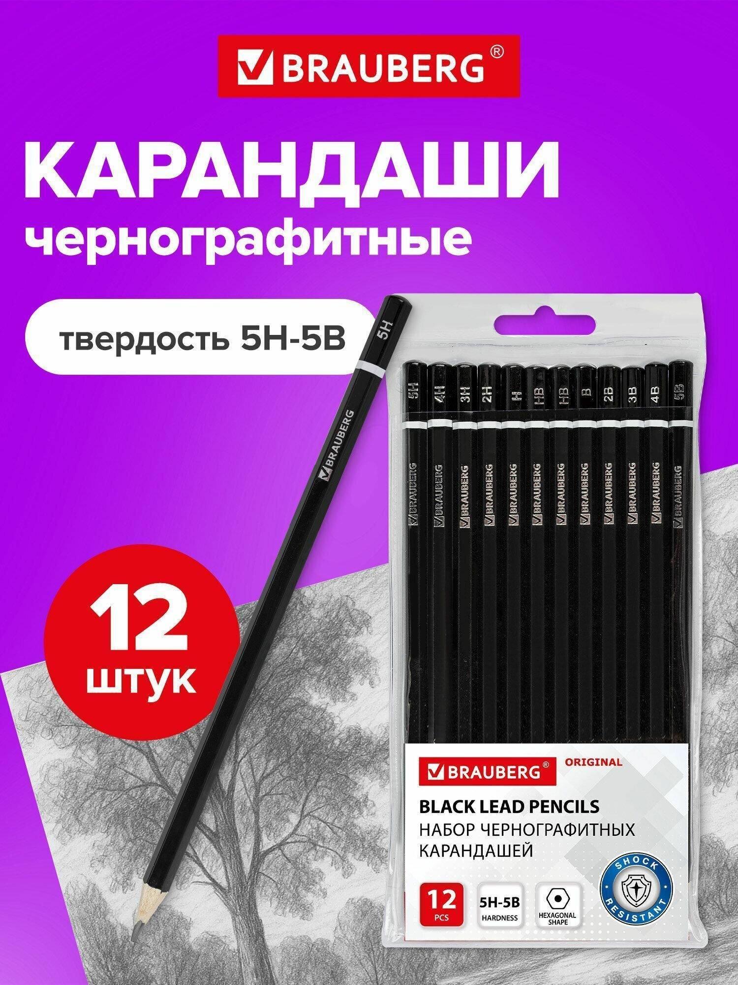 Карандаши Brauberg простые чернографитные набор 12 шт, "Touch line", 5H-5B, без резинки, заточенные, 180652