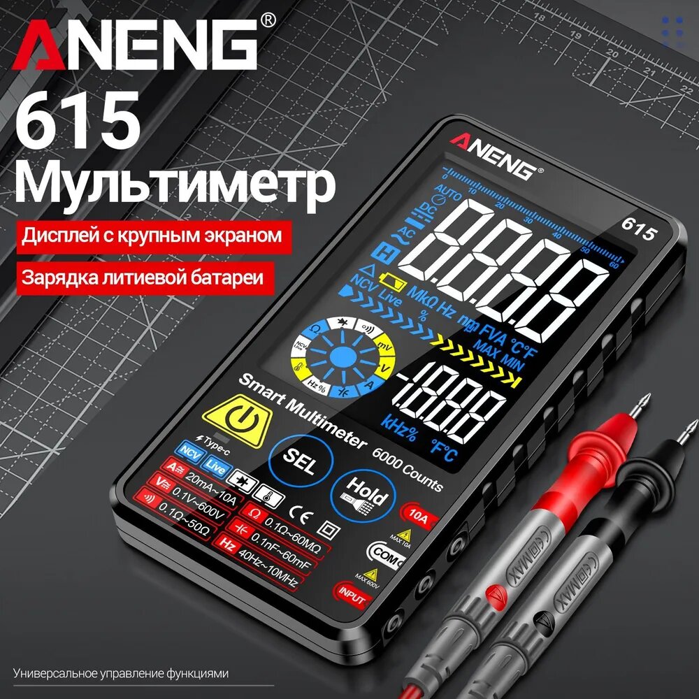 ANENG 615 цифровой сенсорный, 6000 отсчетов, Type-C зарядка, NCV, фонарик, литиевый аккумулятор