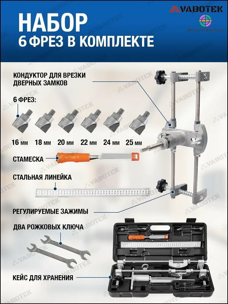 Кондуктор для сверления/ врезки дверных замков с набором фрез 6 шт.