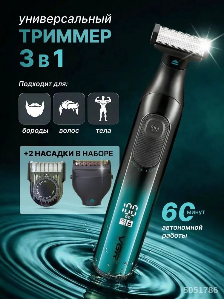 VGR Триммер для бороды и усов для интимной зоны, T-образная бритва стрижки и бритья, с двумя насадками, кол-во насадок 2