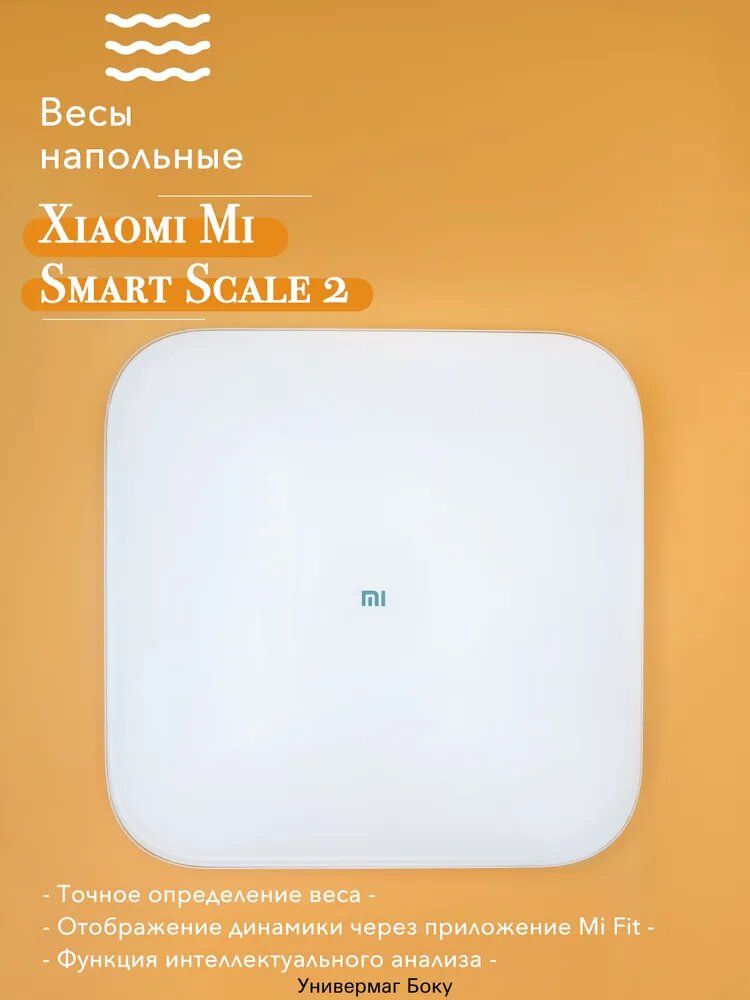 Напольные весы Mi Smart Scale 2 XMTZC04HM, нагрузка 150 кг, точность 50 г