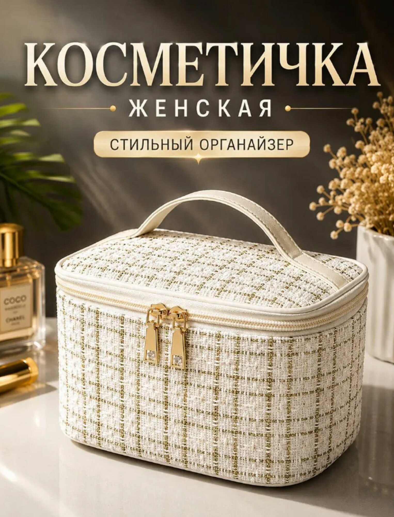 Косметичка женская твидовая серая с ручкой органайзер, Мягкая текстура материала