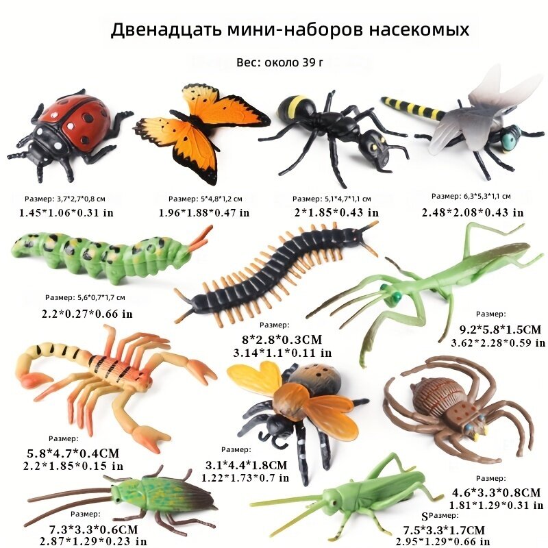 Набор фигурок насекомых и диких животных 12 шт. бабочка скорпион богомол цикада ящерица для игр обучения миниатюры подарок на Хэллоуин