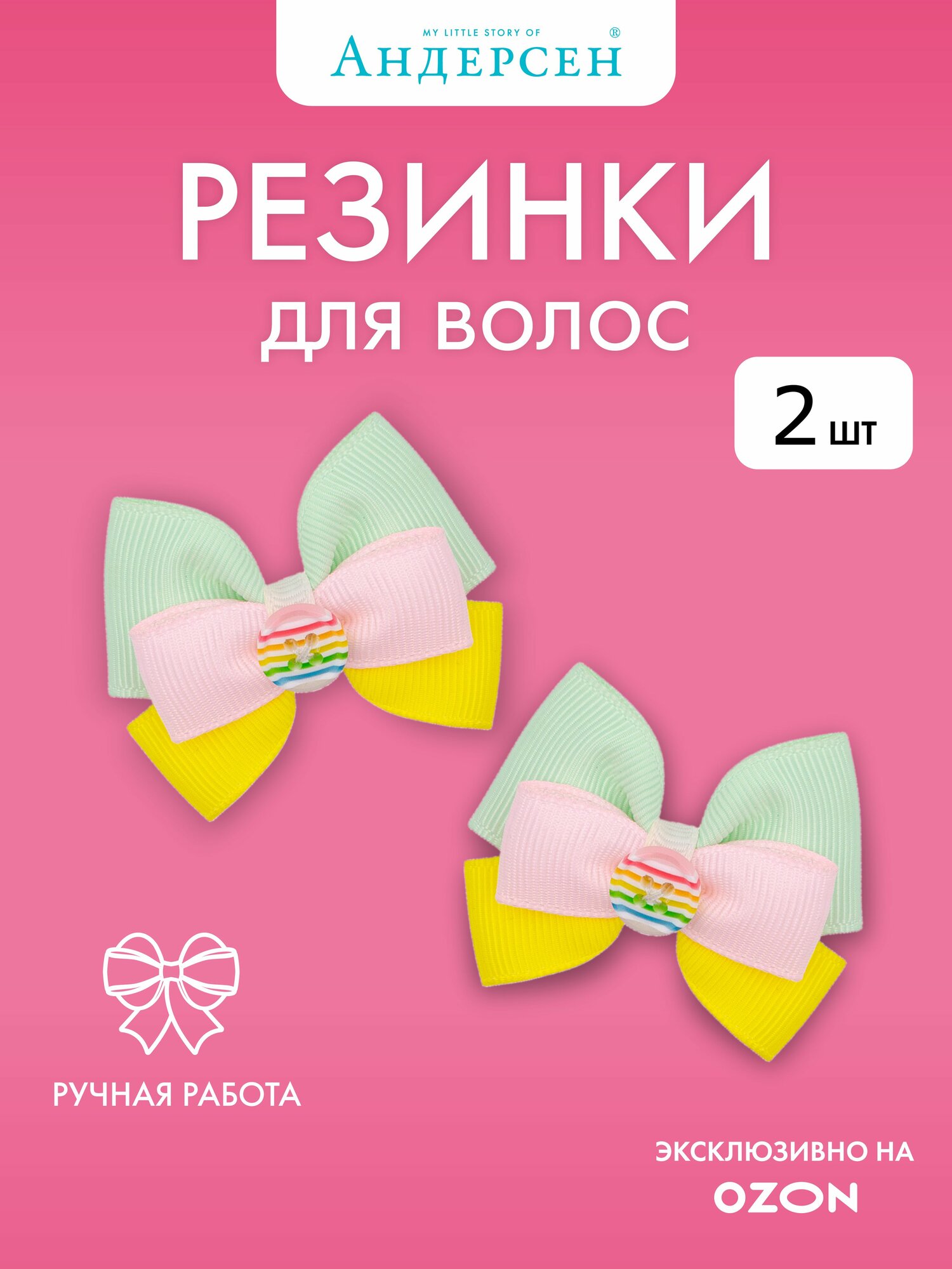My little story of Андерсен Резинка для волос 2 шт.