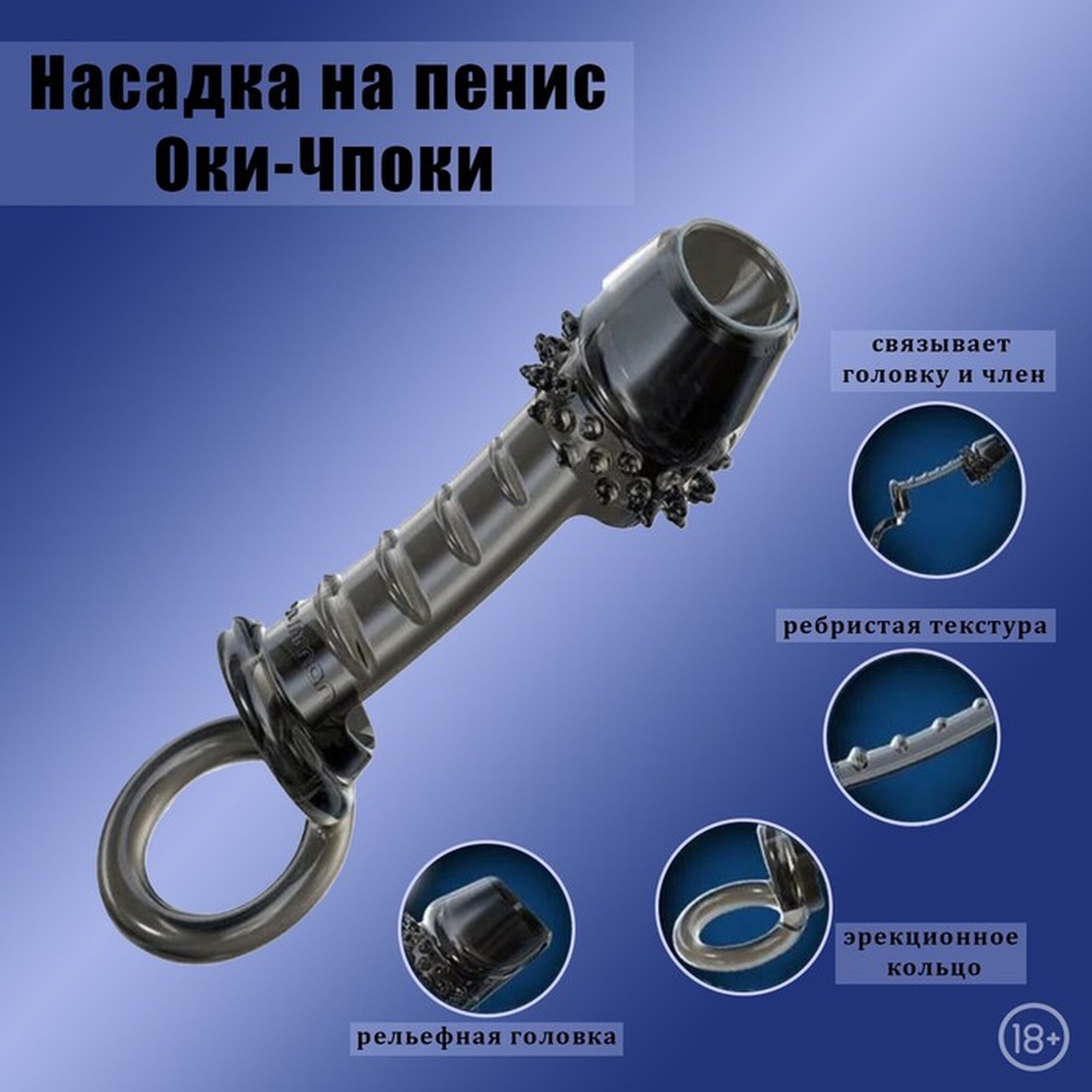 Насадка на пенис масажная, открытая, с кольцом на мошонку, черный