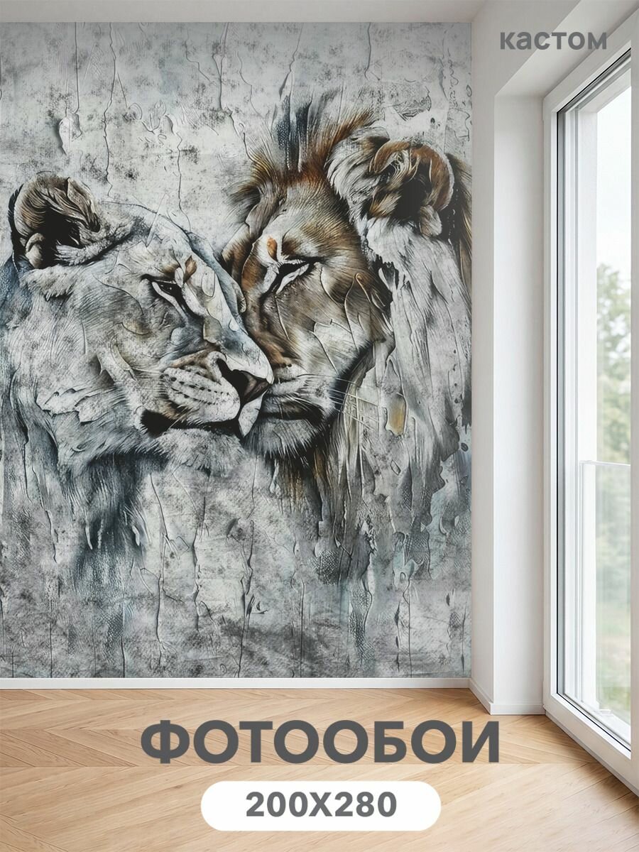 Фотообои на стену флизелиновые 3d Лев 200х270 см