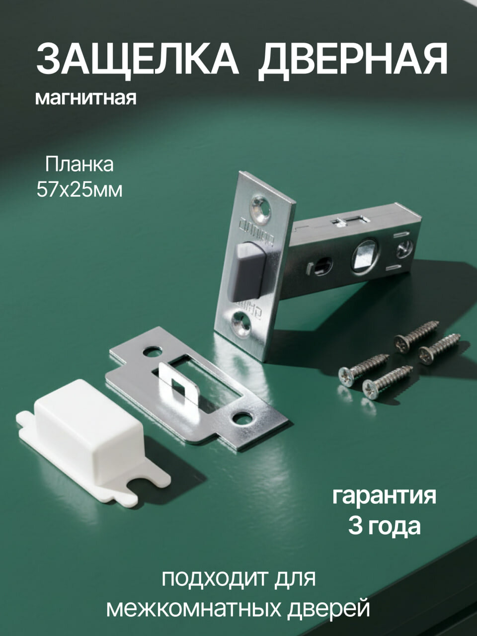 Защелка дверная врезная межкомнатная аллюр АРТ L45-8-P, матовый хром