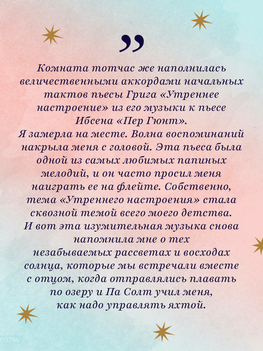 Райли Л. Семь сестер. Сестра ветра — фото 1