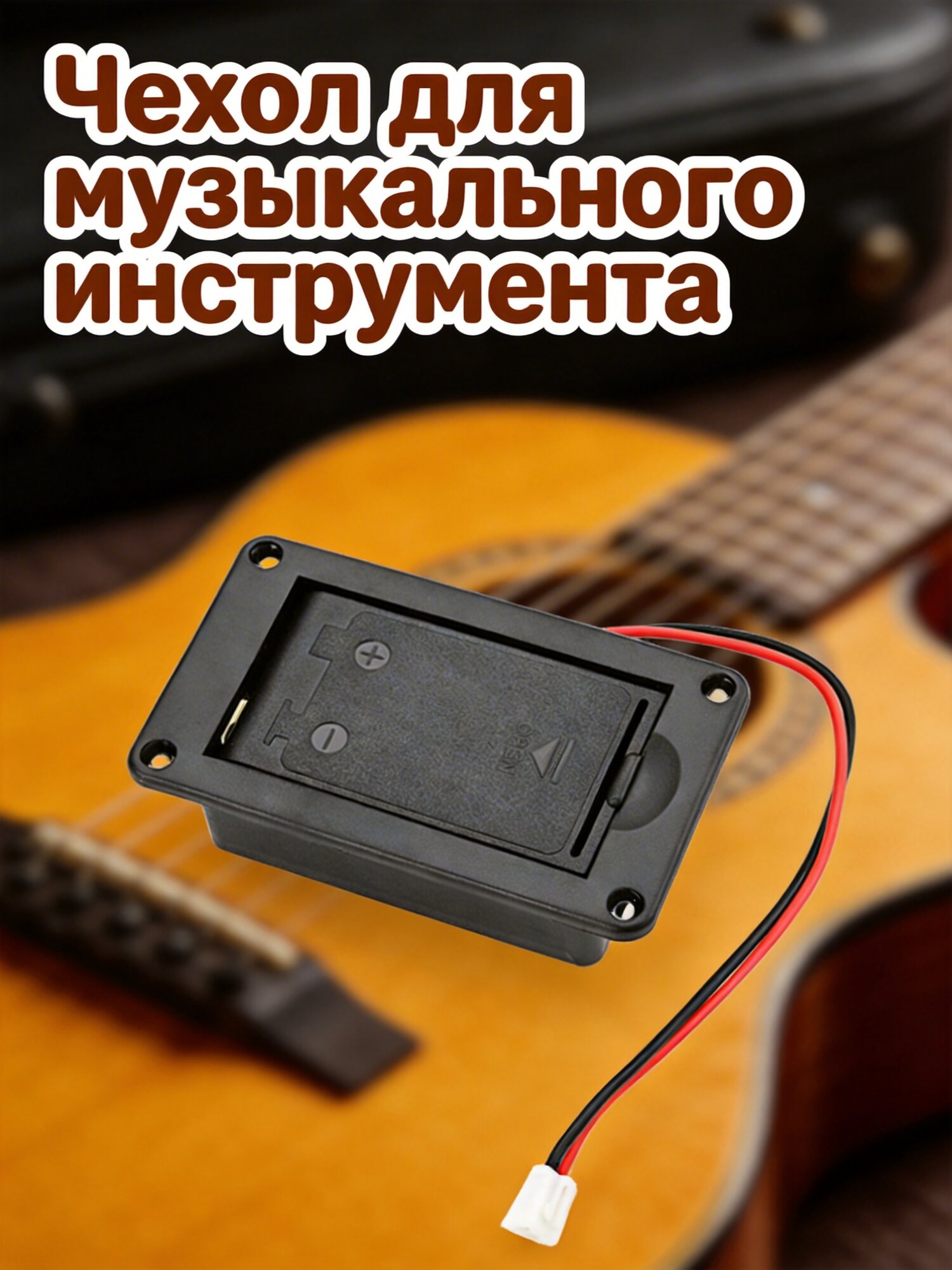 Держатель Батареи Для Гитары Простой Чехол Для Батареи 9V 6 9X4 2CM