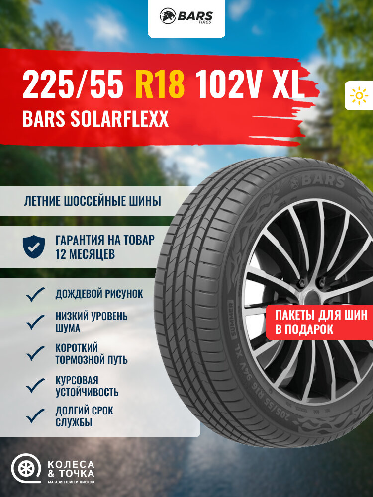 BARS SOLARFLEXX 225/55R18 102V XL (лето) (438740)