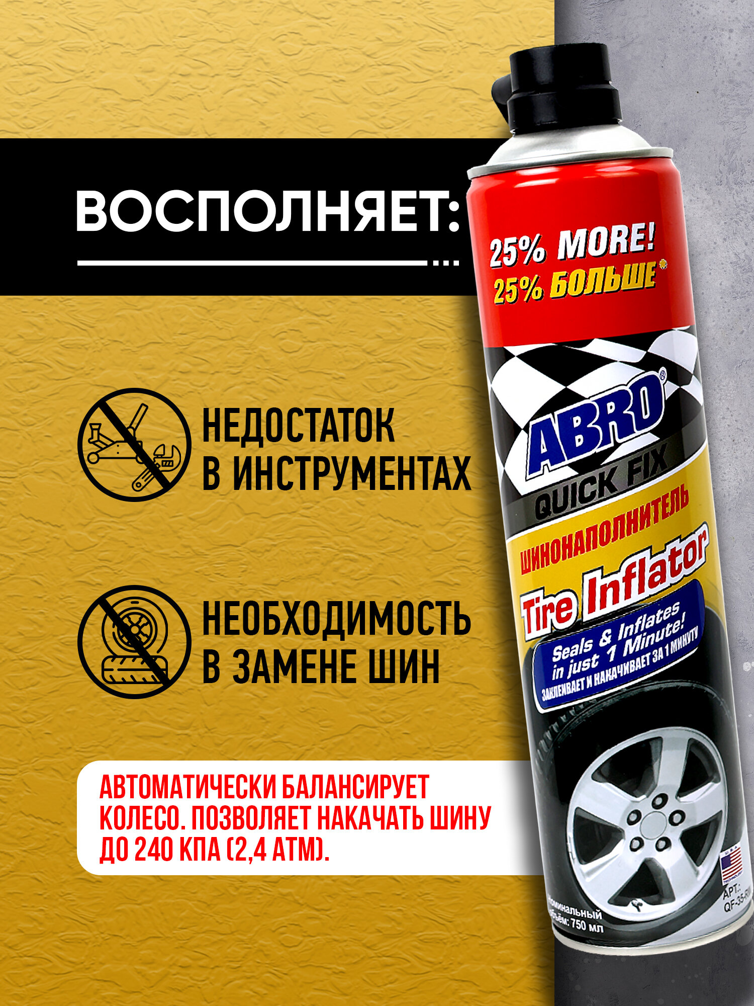 Шинонаполнитель ABRO+25% 750 ml — фото 1