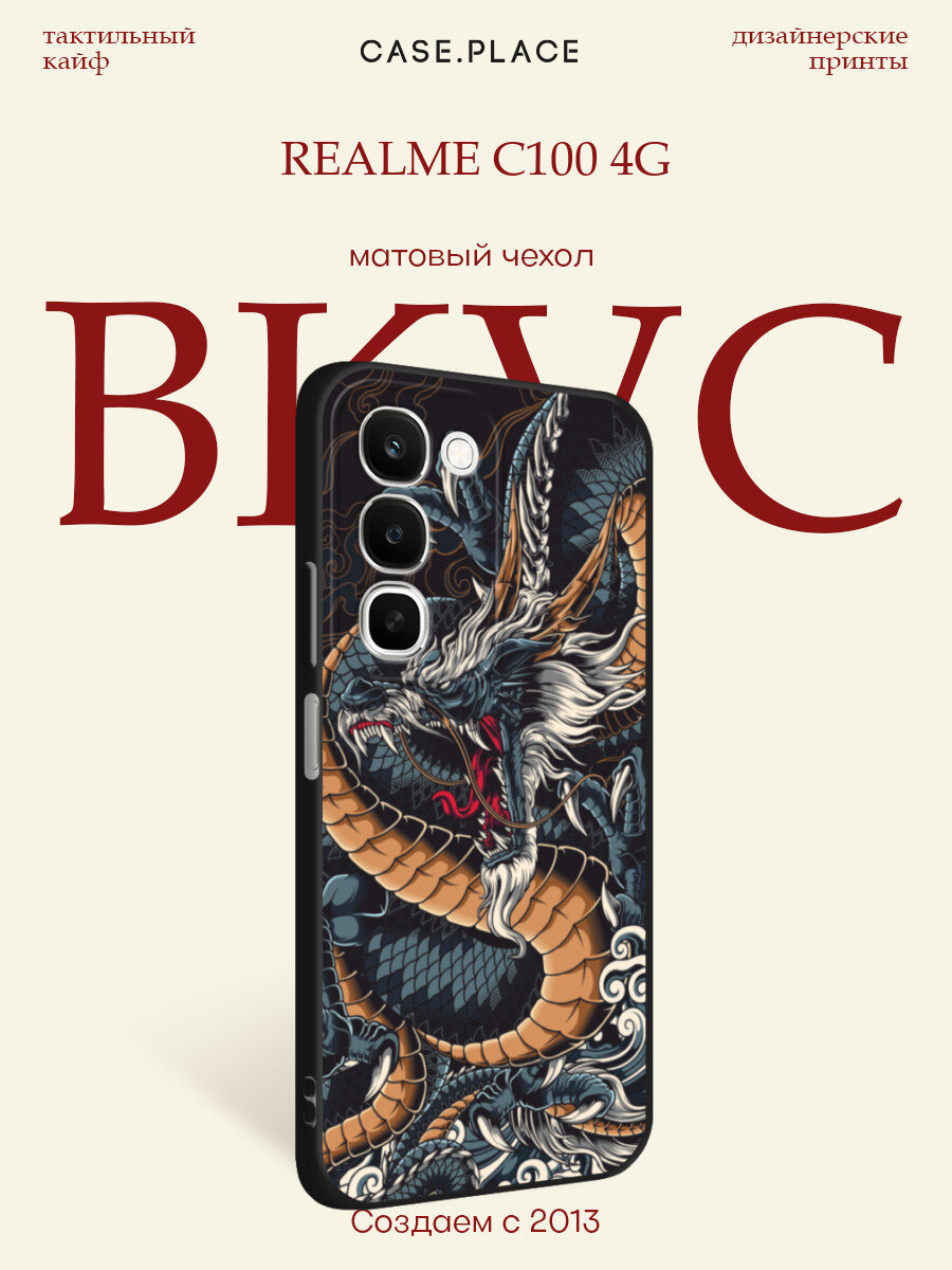 Черный матовый чехол на Realme C100 4G / Реалми C100 4G с принтом Japanese dragon
