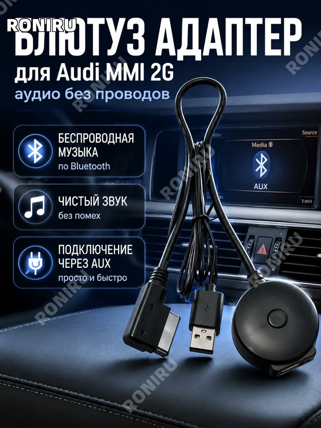 Bluetooth аудиоадаптер для Audi MMI2G, кабель для музыки