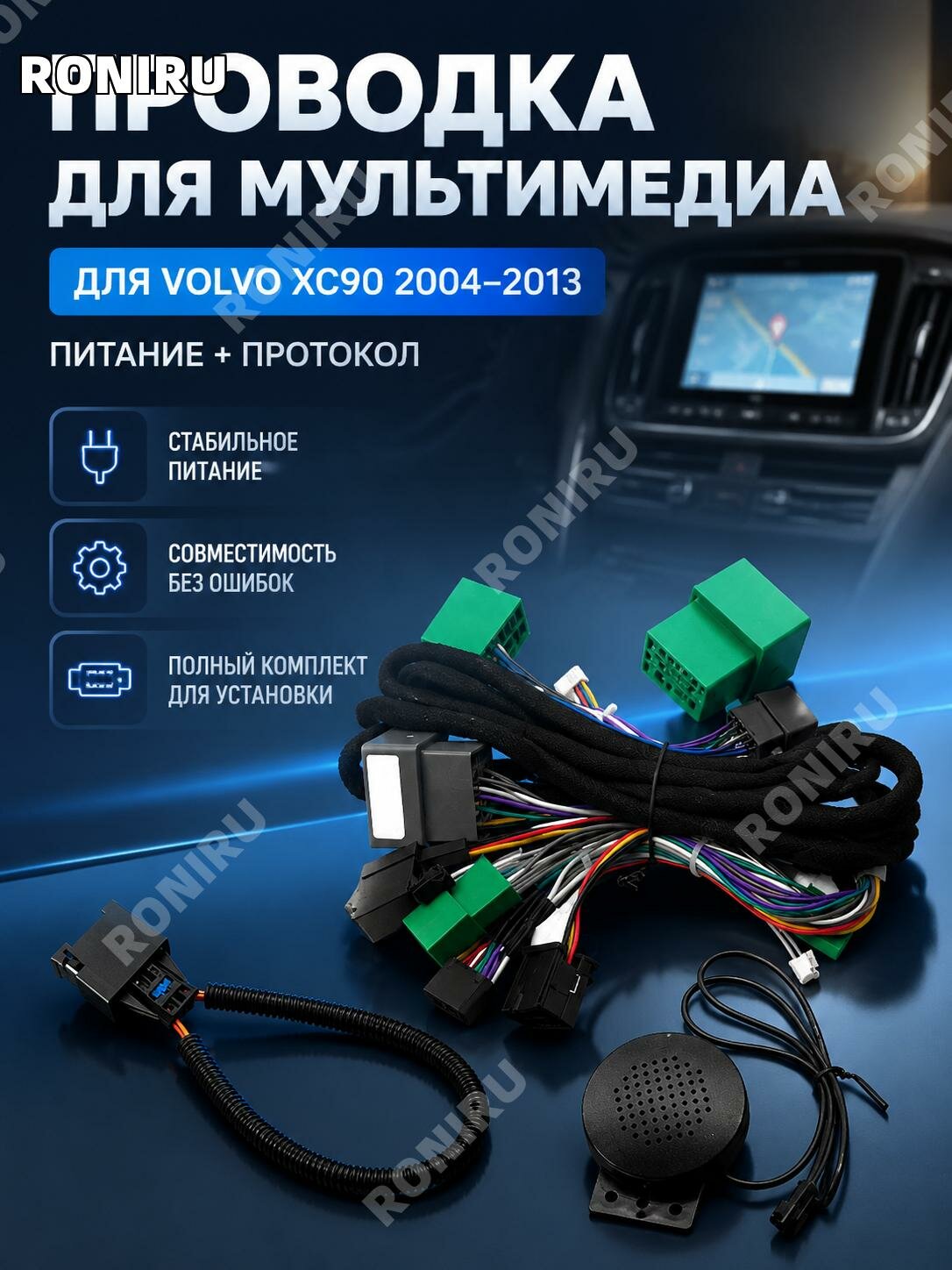 Провод питания с CAN-блоком для Android-магнитолы Volvo XC902004-2013