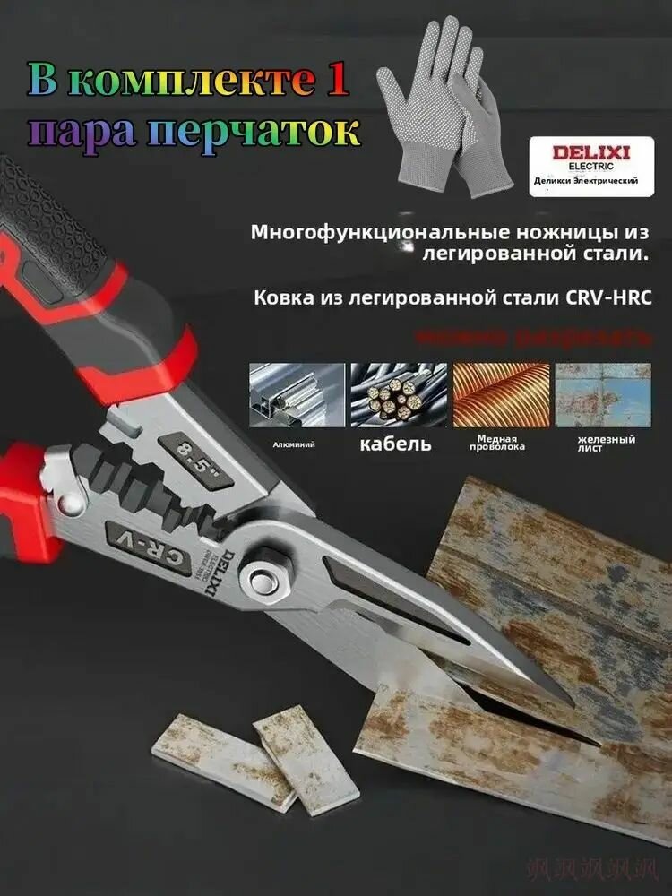 Ножницы для листового металла Delixi/ножницы по металлу