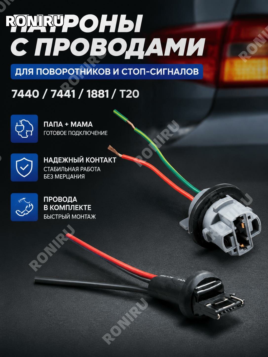 Разъем лампы T20744074411881 с проводом, патрон стоп-сигнала и поворотника