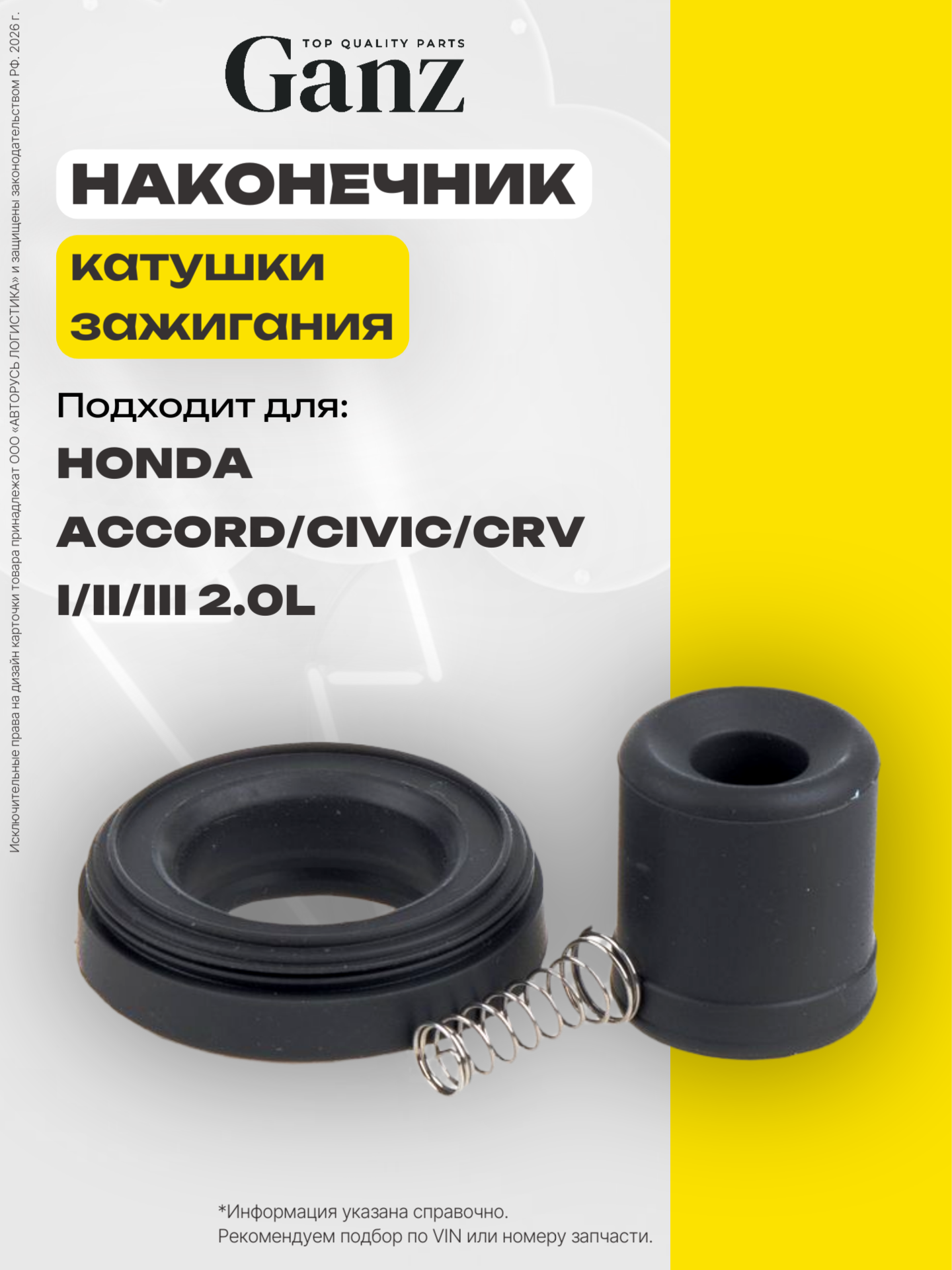 Наконечник катушки зажигания HONDA Accord Civiс CRV I II III 2.0L GANZ GIG16110