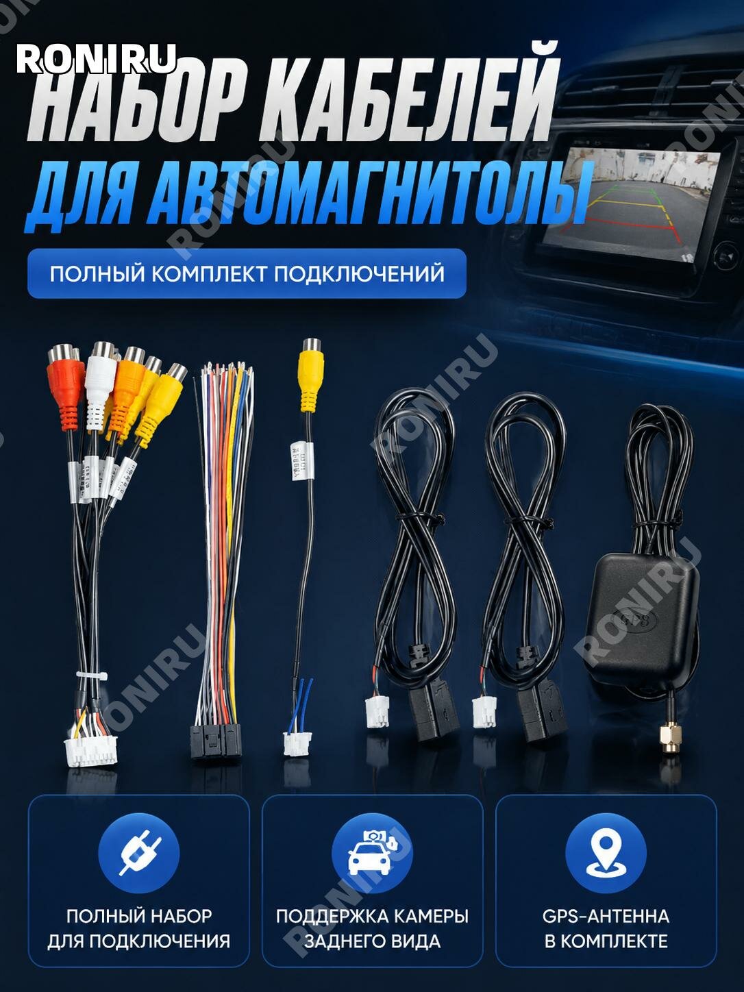 Комплект кабелей для Android-магнитолы RCA, камера заднего вида, USB, GPS