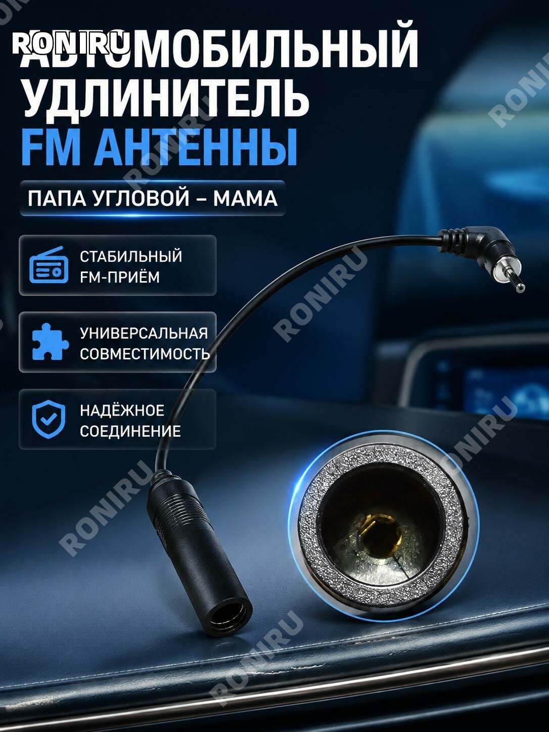 Удлинитель FM-антенны автомобильный, угловой кабель штекер-гнездо