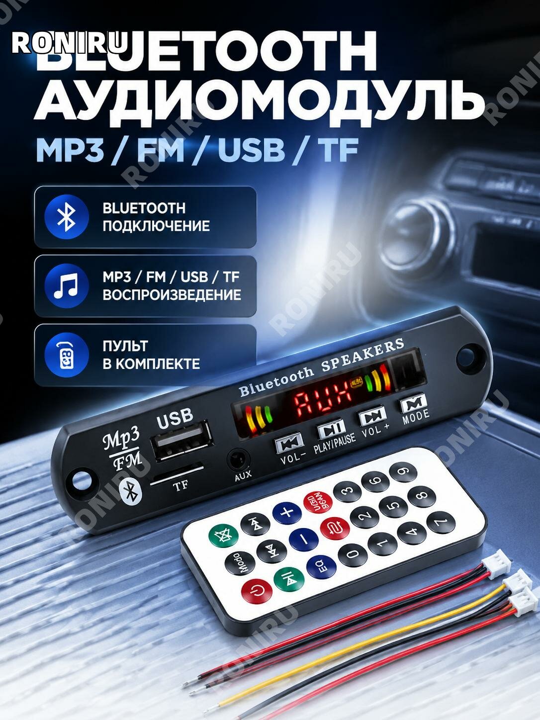 Bluetooth MP3 декодер-плата12 В для автоаудио с FM-радио