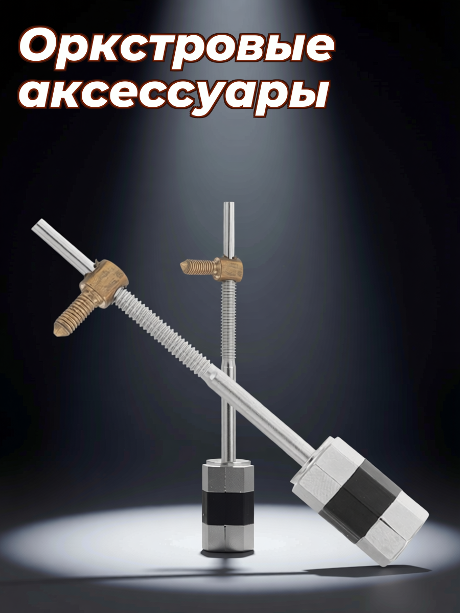 Винт Для Скрипки И Виолончели Аксессуар Для Грифа Виолончели Серебристый 6 50X0 90X0 90Cm