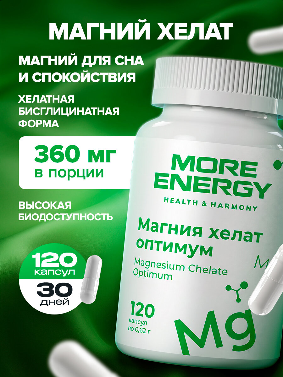 БАД к пище Магний Хелат Оптимум (Magnesium chelate optimum) хелат магния БАД магний