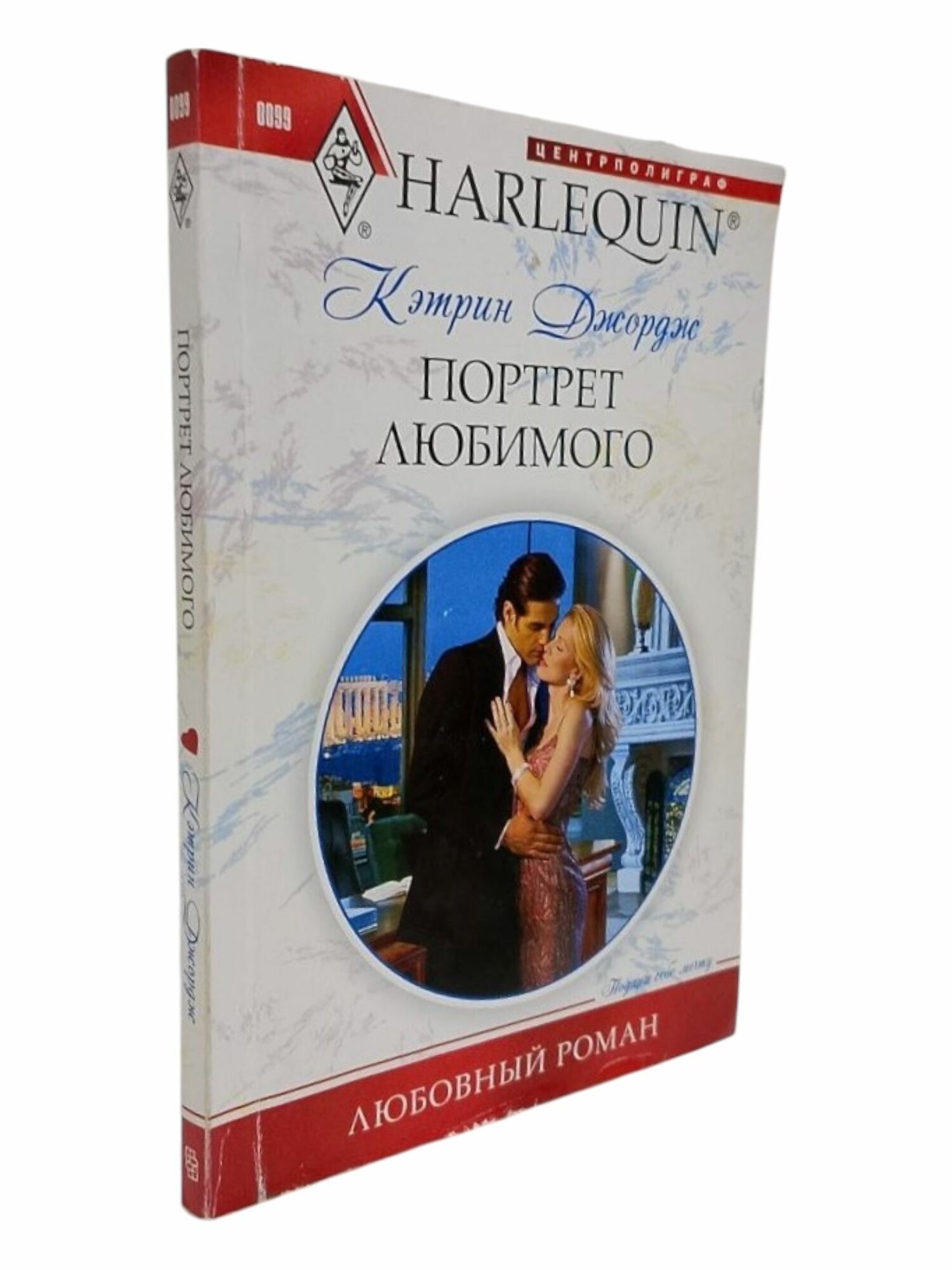 Портрет любимого