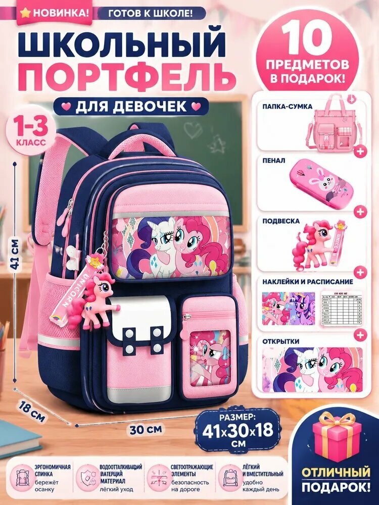 Детская школаРюкзак，4-6 классы, подарочный футляр для ручек, открытка, подвеска