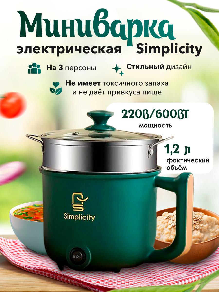Электрическая миниварка 8 в 1 / Электрокастрюля-пароварка, суповарка, рисоварка, объем 1,2л