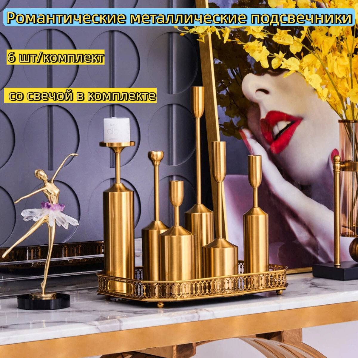 Европейские металличные подсвечники с позолотою — деkorativные аксессуары для свадебного стола, романтического ужина, интерьера