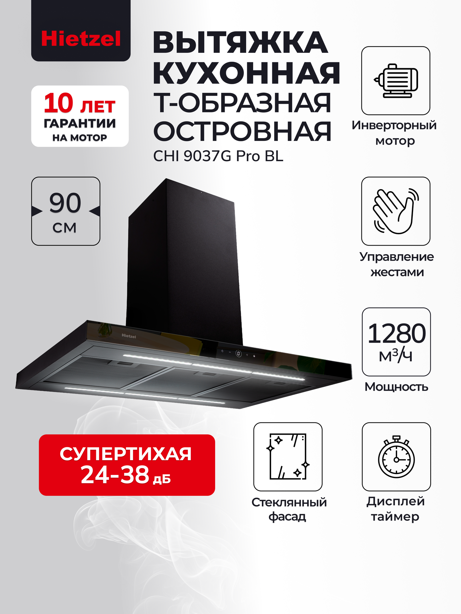 Супер тихая кухонная вытяжка потолочная 90 см Hietzel CHI 9037G Pro BL, управление жестами