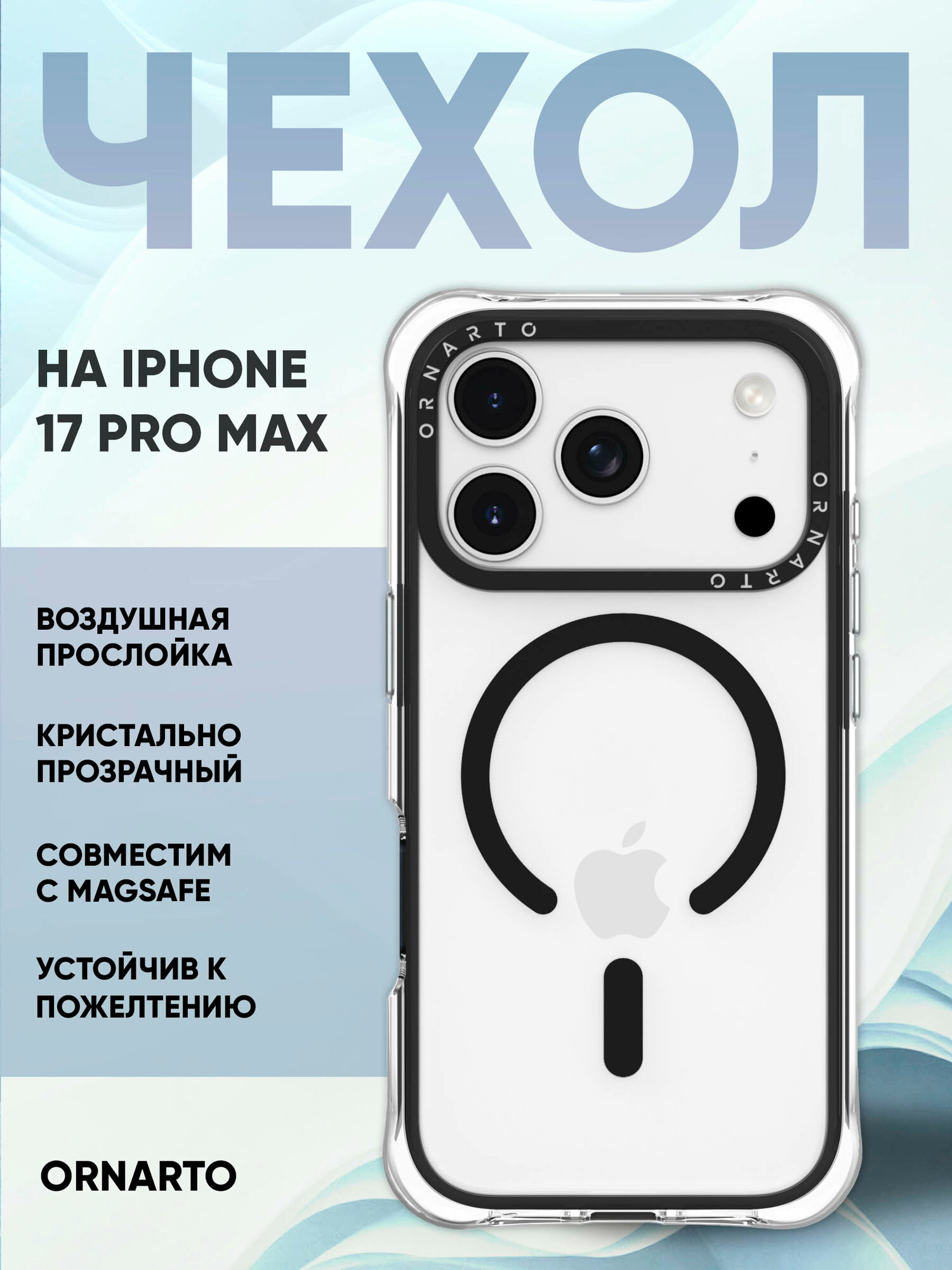 Чехол ORNARTO на iPhone 17 Pro Max MagSafe с усиленными углами-чёрный
