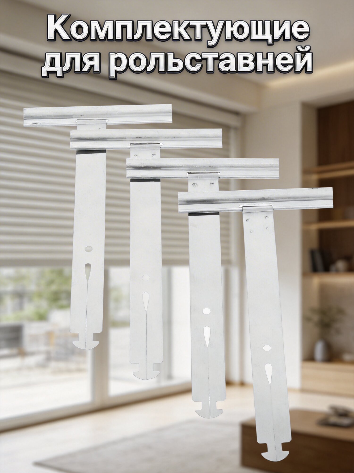 4pcs Прочные Занавески Из Нержавеющей Стали С Удобной Регулировкой Скорости Подъема 20.00X10.00X0.70Cm