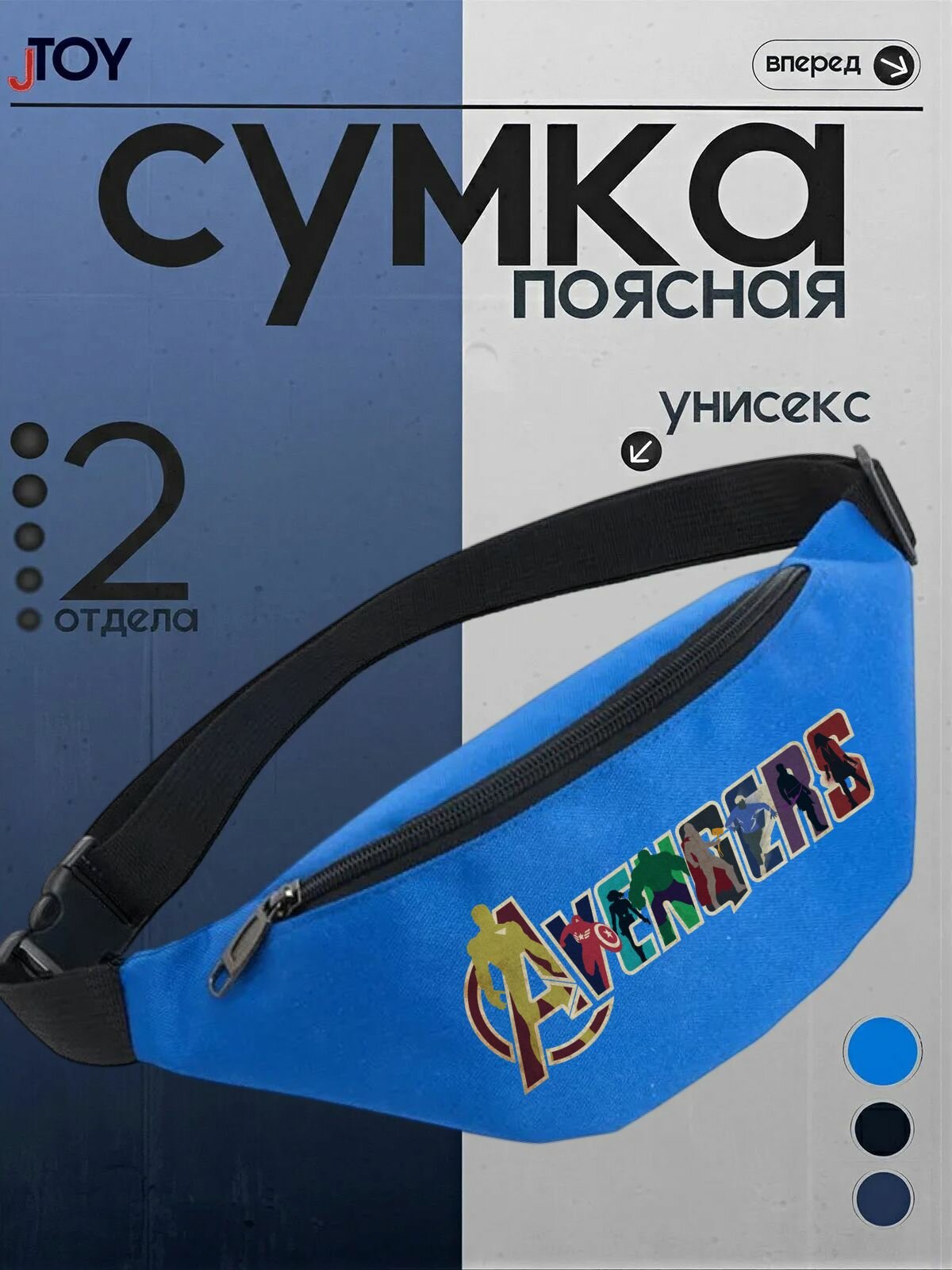 Поясная сумка Мстители (Marvel) голубая №3