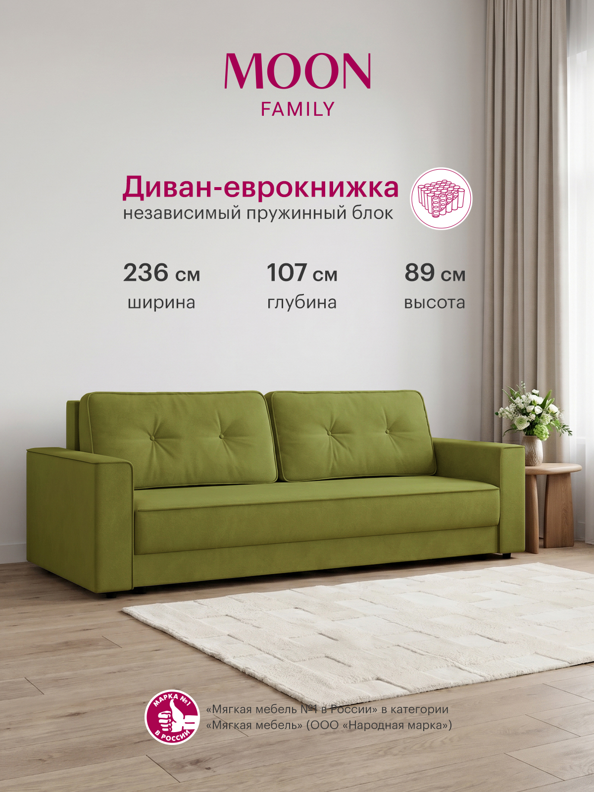 Диван-кровать прямой, раскладной еврокнижка MOON FAMILY 122, оливковый велюр, Независимый пружинный блок , 236х107х89 см